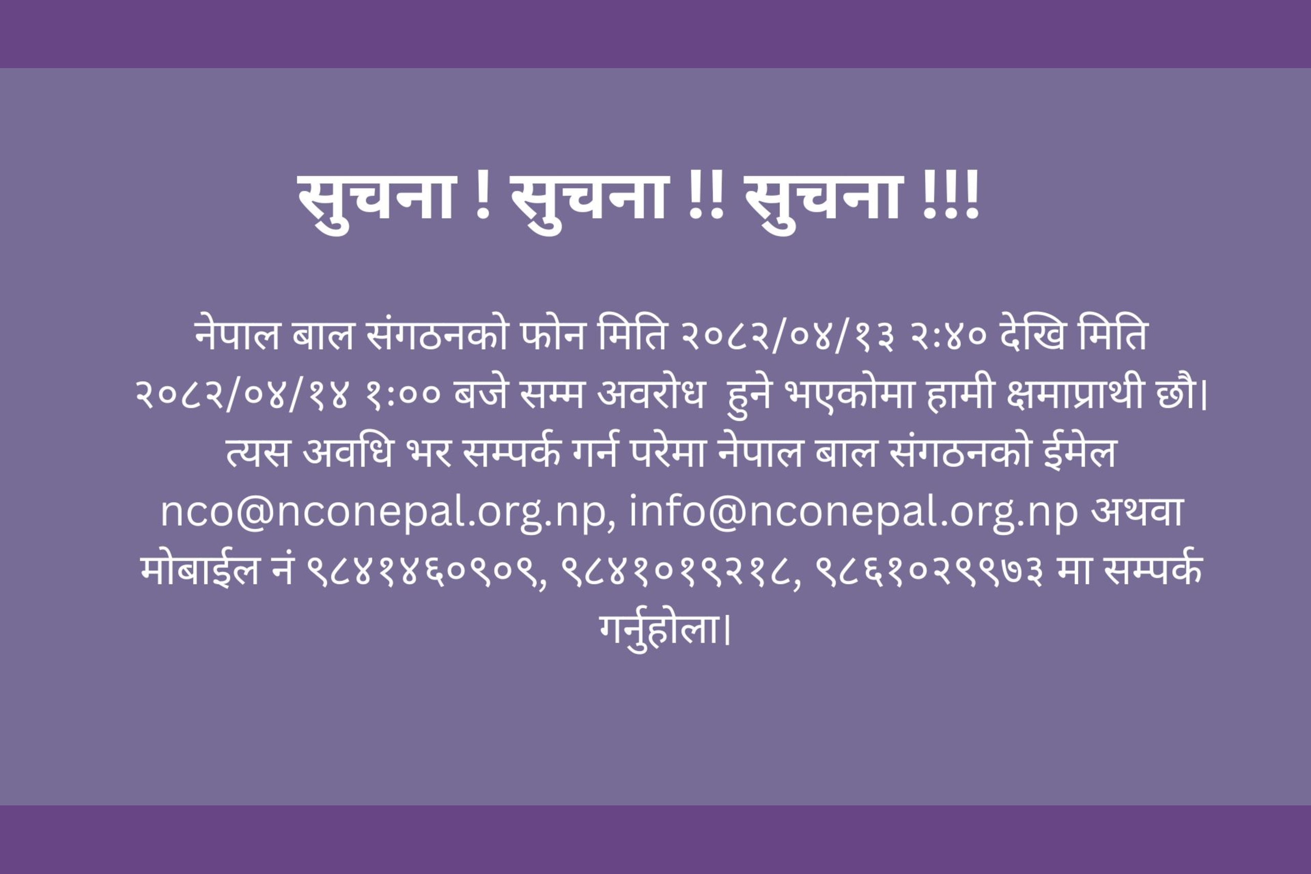 Thank you(Desktop Wallpaper) (1) | Nepal Children's Organization